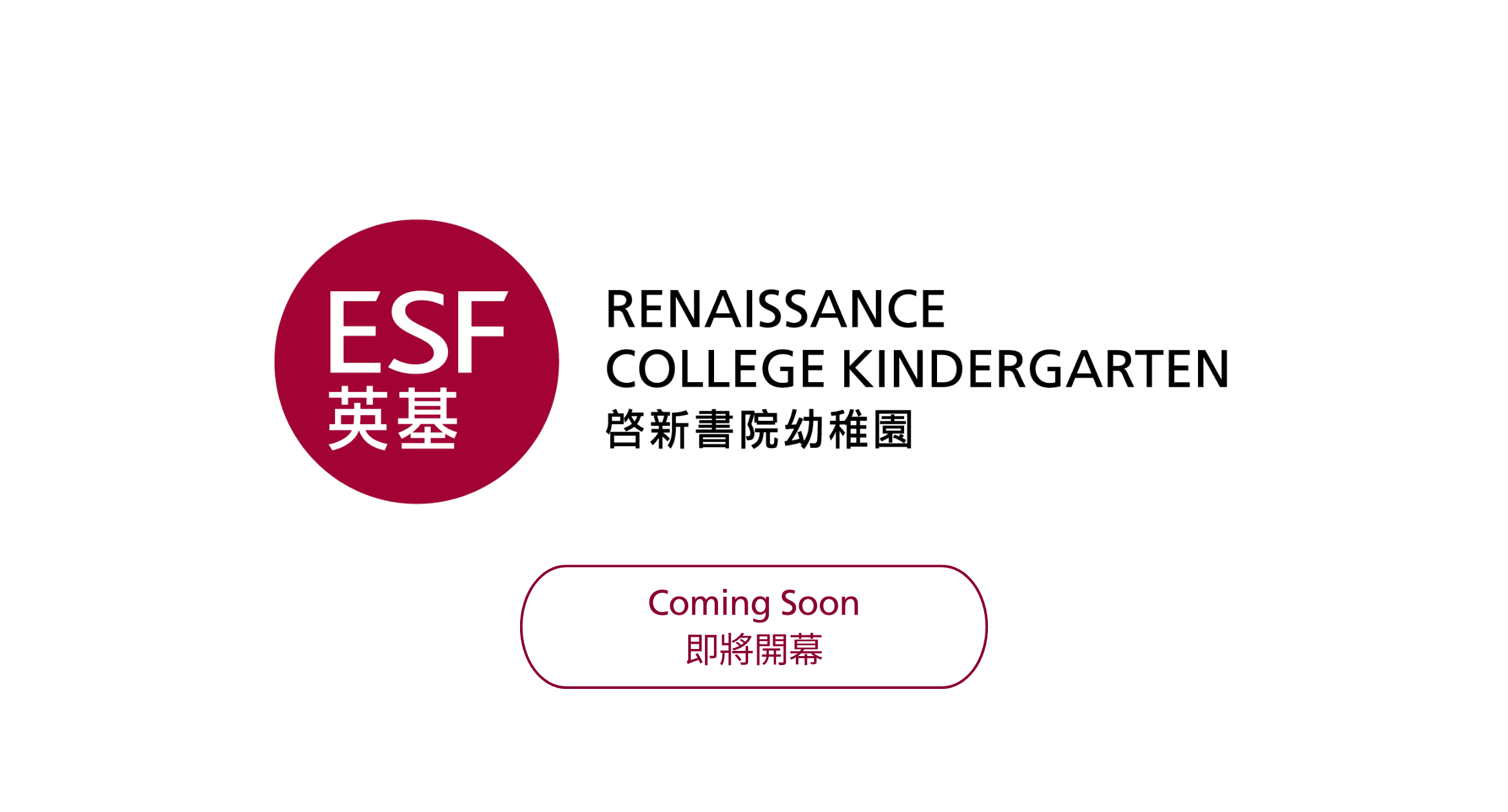 ESF Renaissance College Kindergarten - English Schools Foundation | 22 ...